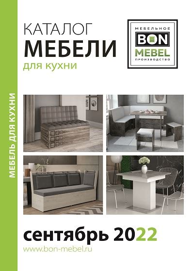 каталог мебели, каталог БонМебель, каталог BonMebel