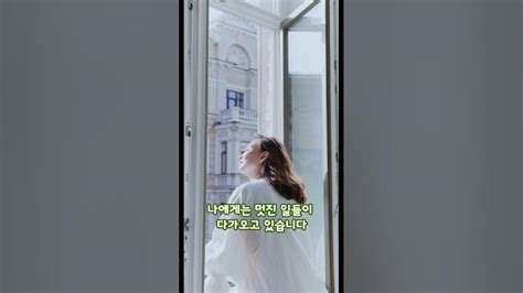 운이 가득한 하루 긍정의 힘을 믿으세요 Youtube