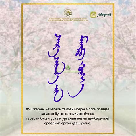 Монголын мод үржүүлэг цэцэрлэгжүүлэлтийн мэргэжлийн байгууллагуудын холбоо