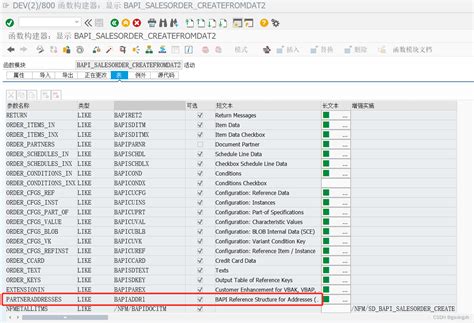 sap sd bapi salesorder createfromdat2 创建一次性客户的销售订单。 sap bapi创建客户 csdn博客