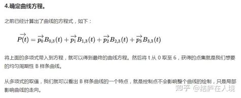 B样条曲线 知乎