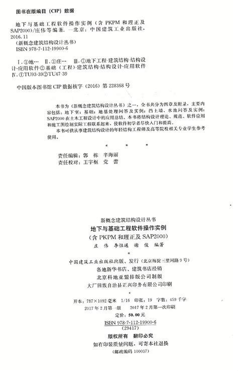 지하 및 기초 공학 소프트웨어 운영 예시 Pkpm 및 Sap2000 포함신개념 건축 구조 Temu Republic Of