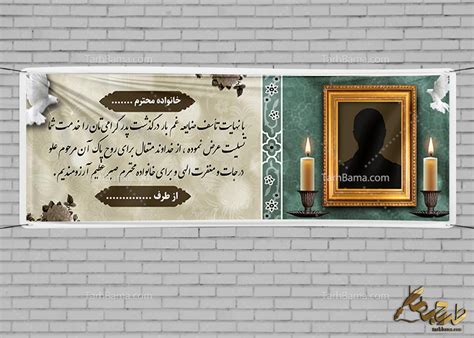 طرح بنر تسلیت دیواری لایه باز