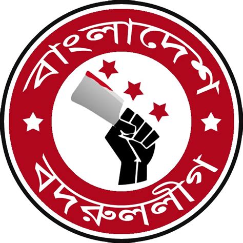 বাংলাদেশ বদরুললীগ Dhaka