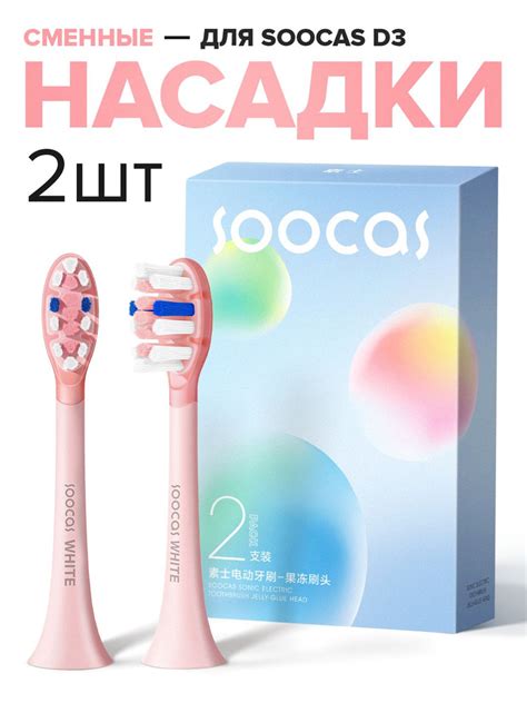 Сменные насадки для электрической зубной щетки Soocas D3, розовый ...