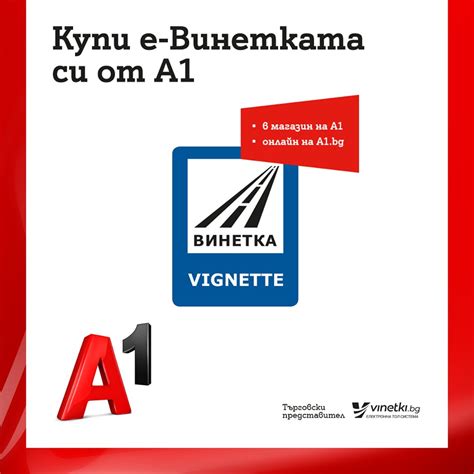Бизнес клиентите на A1 вече могат да купуват електронни винетки за ...