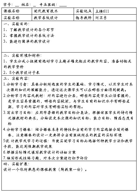 教育实验报告（八篇） 范文118