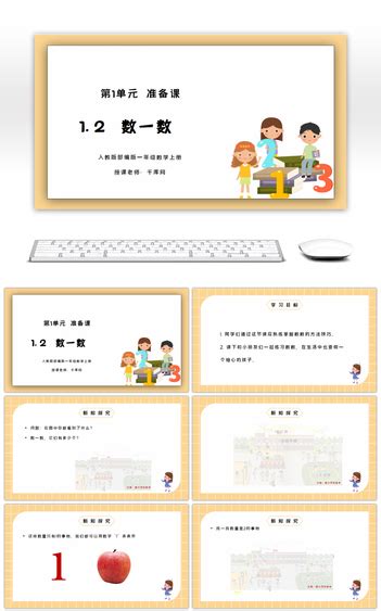 数一数卡通图片 数一数卡通素材 数一数卡通图片大全 千库网