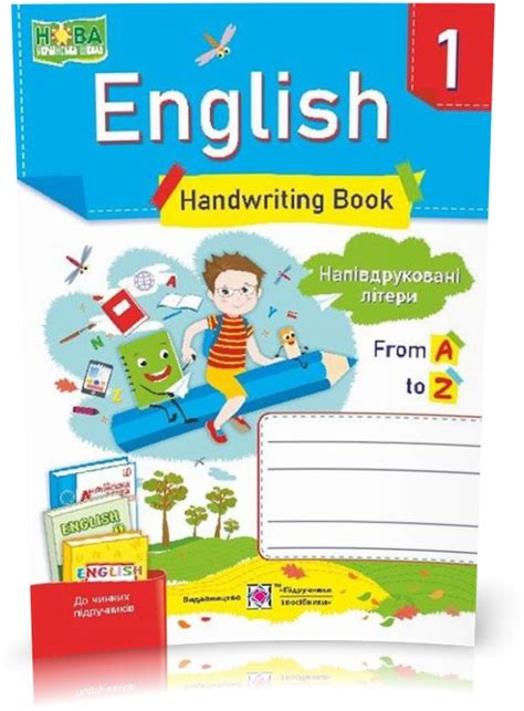 1 Клас НУШ Англійська Мова Зошит З Письма Напівдруковані Літери Вітушинська Н Косован О