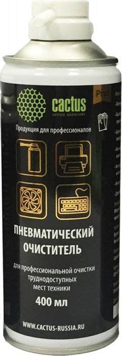 Пневматический очиститель Cactus CSP-Air400 негорючий для очистки ...