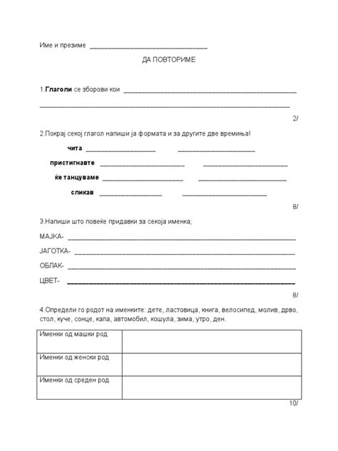 наставен лист граматика Pdf