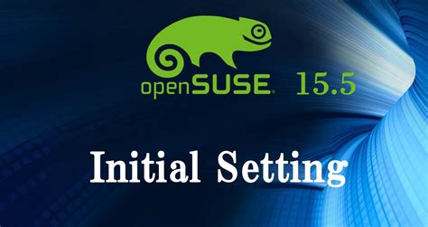 Linuxでサーバー構築 OpenSUSE インストール後の各種設定