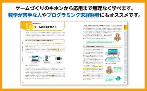 初心者でもゲーム制作ができる！『pythonではじめるゲーム制作 超入門 知識ゼロからのプログラミング＆アルゴリズムと数学』発売 Book Watch ニュース 窓の杜