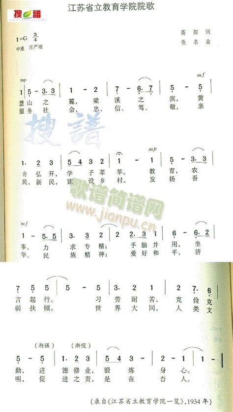 江苏省立教育学院院歌 歌谱简谱网