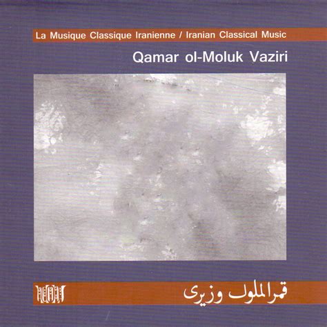 قیمت و خرید آلبوم موسیقی قمرالملوک وزیری اثر قمرالملوک وزیری