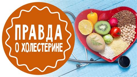 Как снизить холестерин без лекарств Youtube