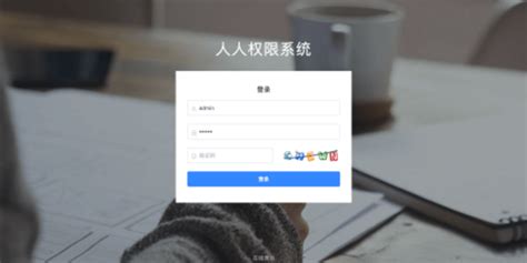 使用人人开源快速搭建后台管理系统 夏日阳光
