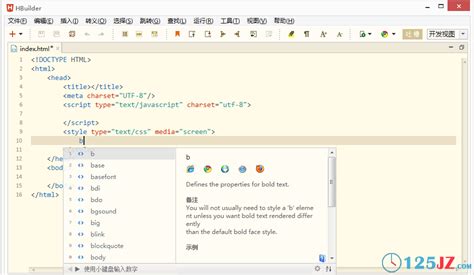 HBuilder 专为前端打造的支持HTML 的Web开发工具 jz