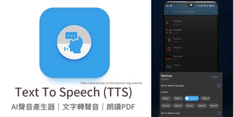 text to speech免費ai配音app，朗讀pdf或任何文字轉語音（android）