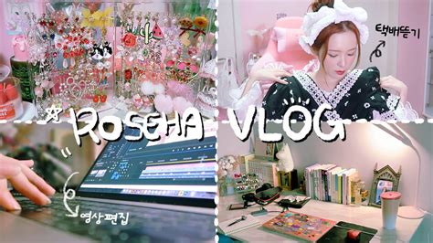 Vlog🌹 요즘 일상 브이로그 악세사리 몽땅 소개 원피스 하울 영상 편집 방법 공개 아무튼 뭔가 많음 Youtube