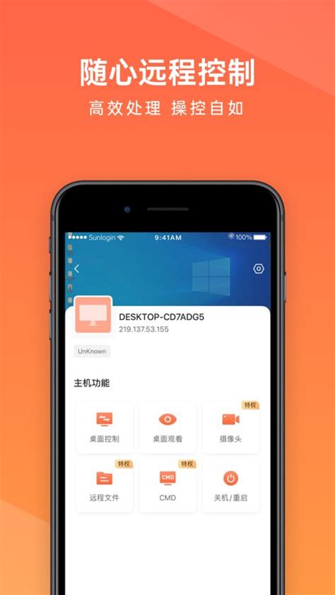 向日葵远程控制app下载 向日葵远程控制app最新版下载 地之图下载