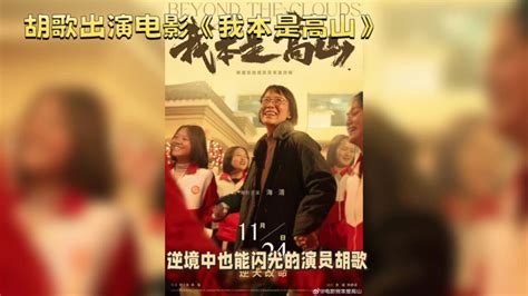 《我本是高山》胡歌演绎真实感人故事高清1080p在线观看平台腾讯视频