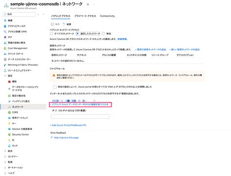 【小ネタ】 Ipアクセス制限されたazure Cosmos Dbにazure Pipelines（microsoft Hostedランナー）から通信を行う Developersio