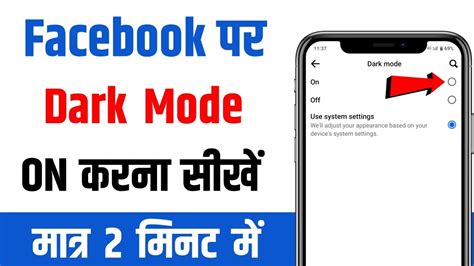 Facebook Me Dark Mode Kaise On Kare Facebook Ko Black Colour Kaise Kare Night Mode 2024