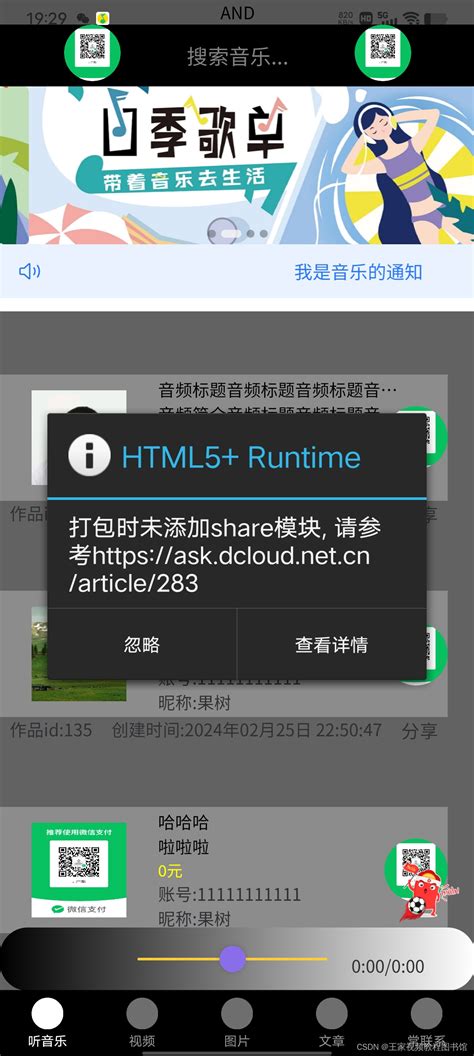 uniapp 打包后缺少maps模块和share模块的解决方案 uniapp打包app maps使用腾讯地图 提示未添加maps模块 csdn博客
