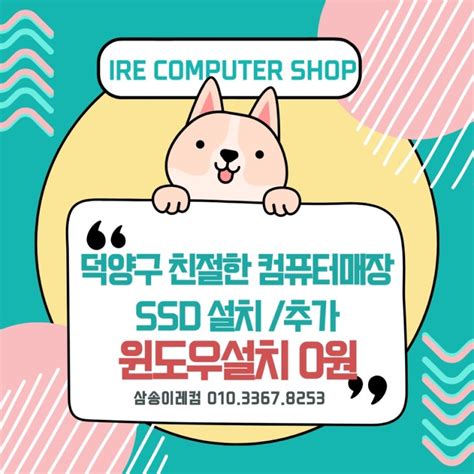 덕양구 컴퓨터수리 오래된컴퓨터 노트북 Ssd설치 윈도우10 설치 속도빨라짐 이레컴비용 네이버 블로그