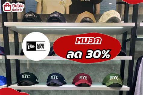หมวก New Balance ลดราคา 30 ปันโปร Punpromotion