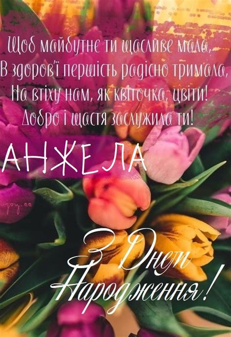 Красиві картинки З днем народження Анжела 41 фото
