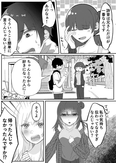 職場の女は義理の妹が好きだった ななせの漫画