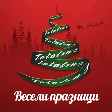 Total Ins Insurance Broker On Linkedin Екипът на Total Ins ви пожелава весели празници