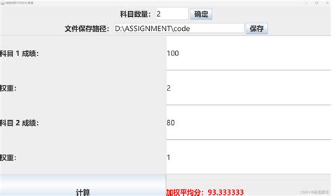 Java实现加权平均分计算程序weightedaveragecalculatorjava加权平均数 Csdn博客