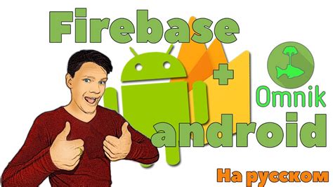 🔥Как подключится к Firebase регистрация пользователя аутендификация