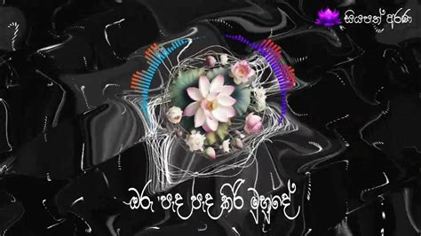 ඔරු පැද පැද කිරි මුහුදේ Youtube