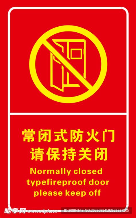 常闭式防火门设计图 广告设计 广告设计 设计图库 昵享网nipic Cn