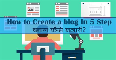 How To Create A Blog In Hindi ब्लॉग कैसे बनायें ~ Every Thing