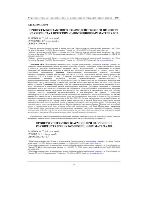Pdf Interfacial Processes During Infiltration Of The Quasicrystal Reinforced Composites