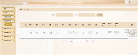 Java计算机毕业设计ssm泸定中学宿舍管理系统设计g93gd（附源码、数据库） Csdn博客