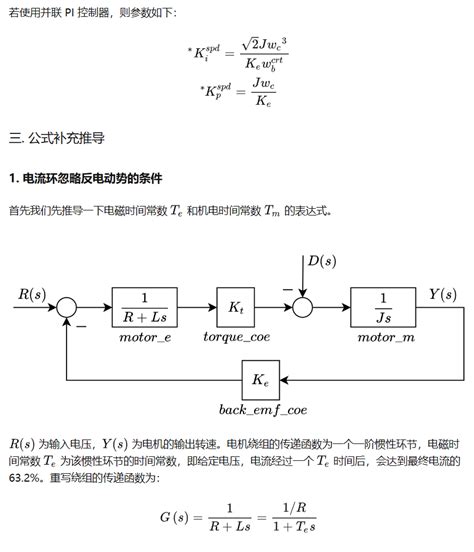 理论 电流环转速环参数设计（转载自用） drizzly n 博客园