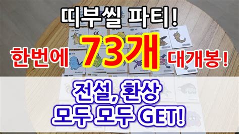 전설 환상 포켓몬 띠부씰 우르르루루 Youtube