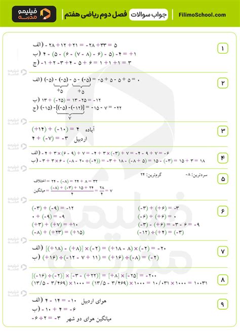 نمونه سوالات فصل دوم ریاضی هفتم با جواب📕 مجله فیلیمومدرسه