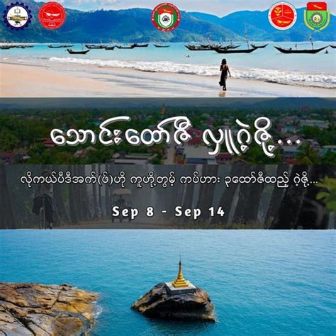 ဒေသတွင်း Pdf များသို့ လှူဒါန်းရန် ထားဝယ်ကျောင်းသားသမဂ္ဂများ ကမ်ပိန်းတွင