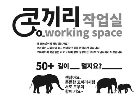 서울시 50플러스포털 서대문 2024년 코워킹 스페이스 입주자 모집 공고~112까지