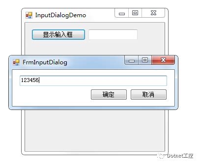 C winform 弹出输入框 董川民