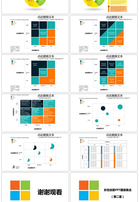 Awesome Color Creative Ppt Charts Set Second Sets For Unlimited Download On Pngtree