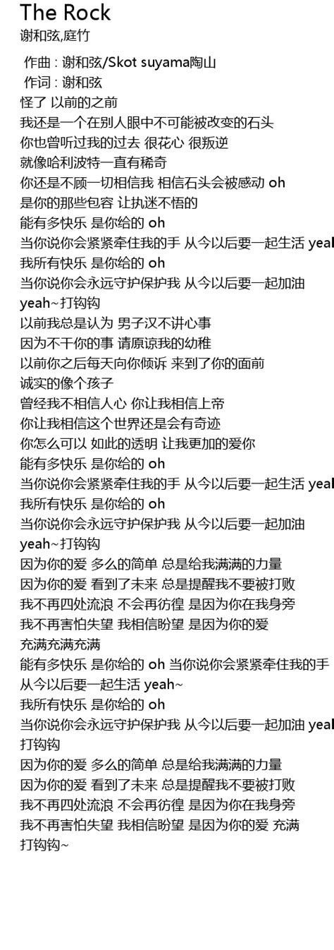 The Rock 歌词 歌词网
