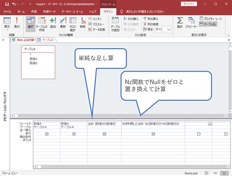 Accessによるnullを含んだ計算 Nz関数の活用 簡単!!access作成方法の紹介 Accessによるnullを含んだ計算 Nz関数の活用 簡単!!access作成方法の紹介